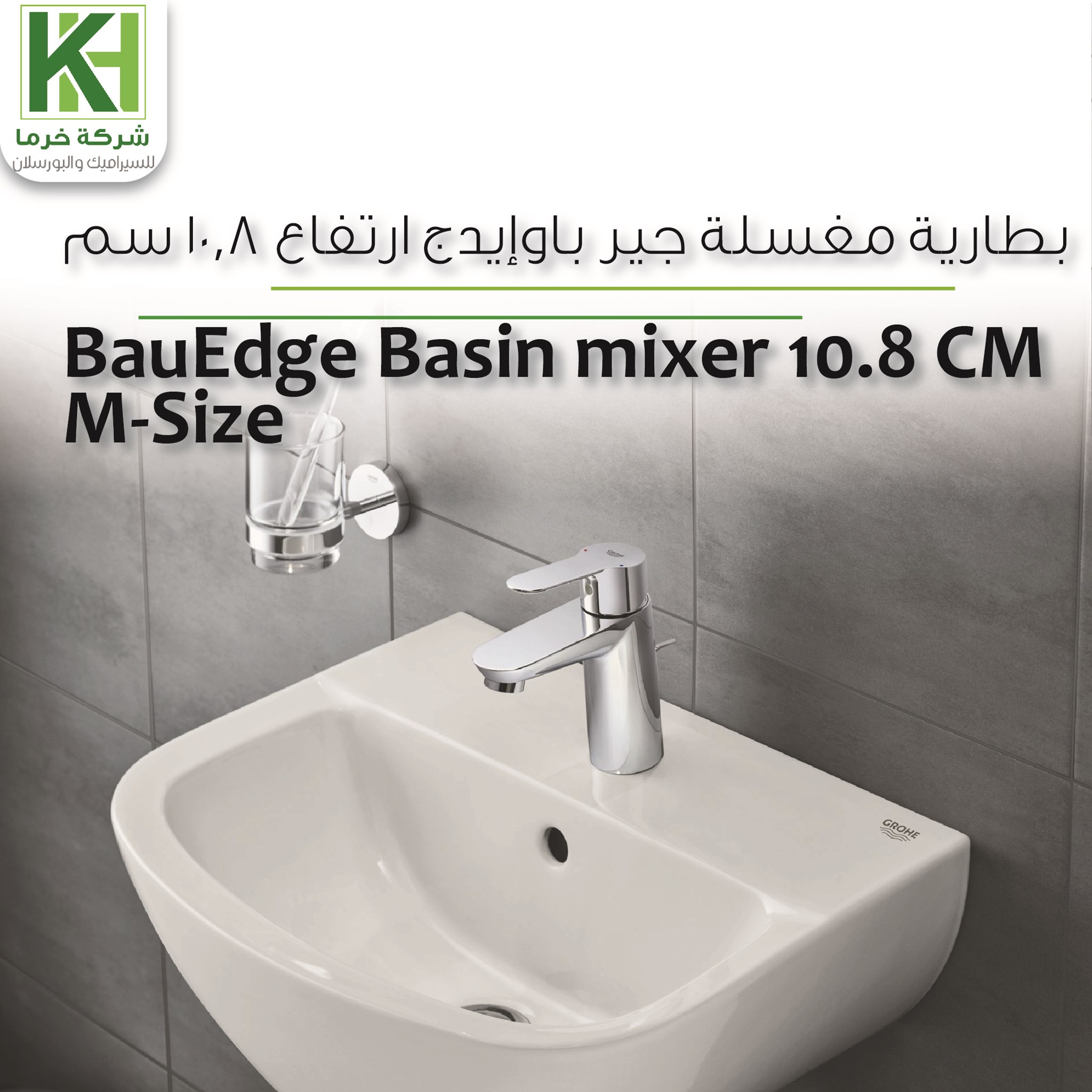 GROHE BauEdge Basin Mixer 10.8 cm – Elegant Design & German Quality ...