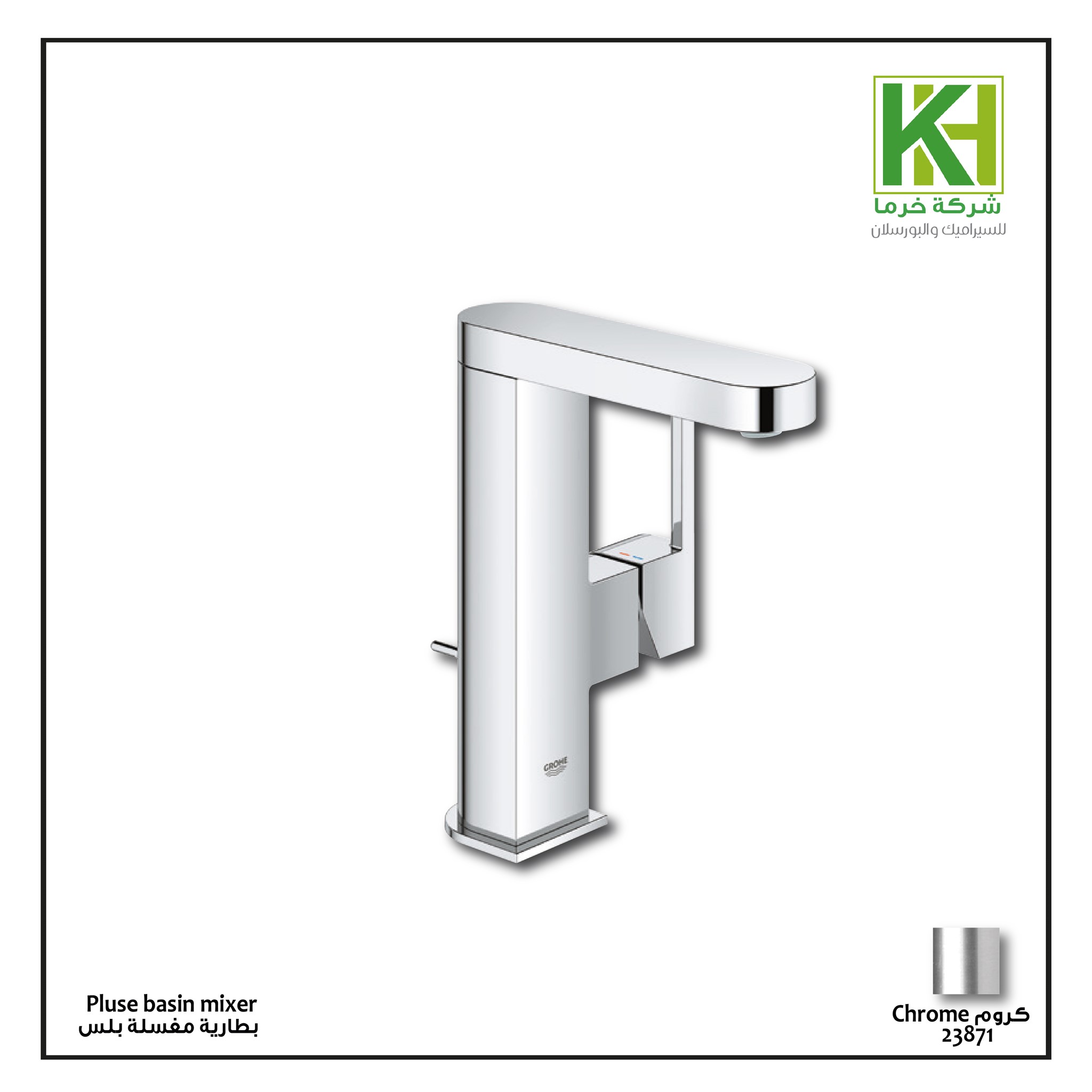 GROHE PLUS SINGLE-LEVER BASIN MIXER M-SIZE| Kharma