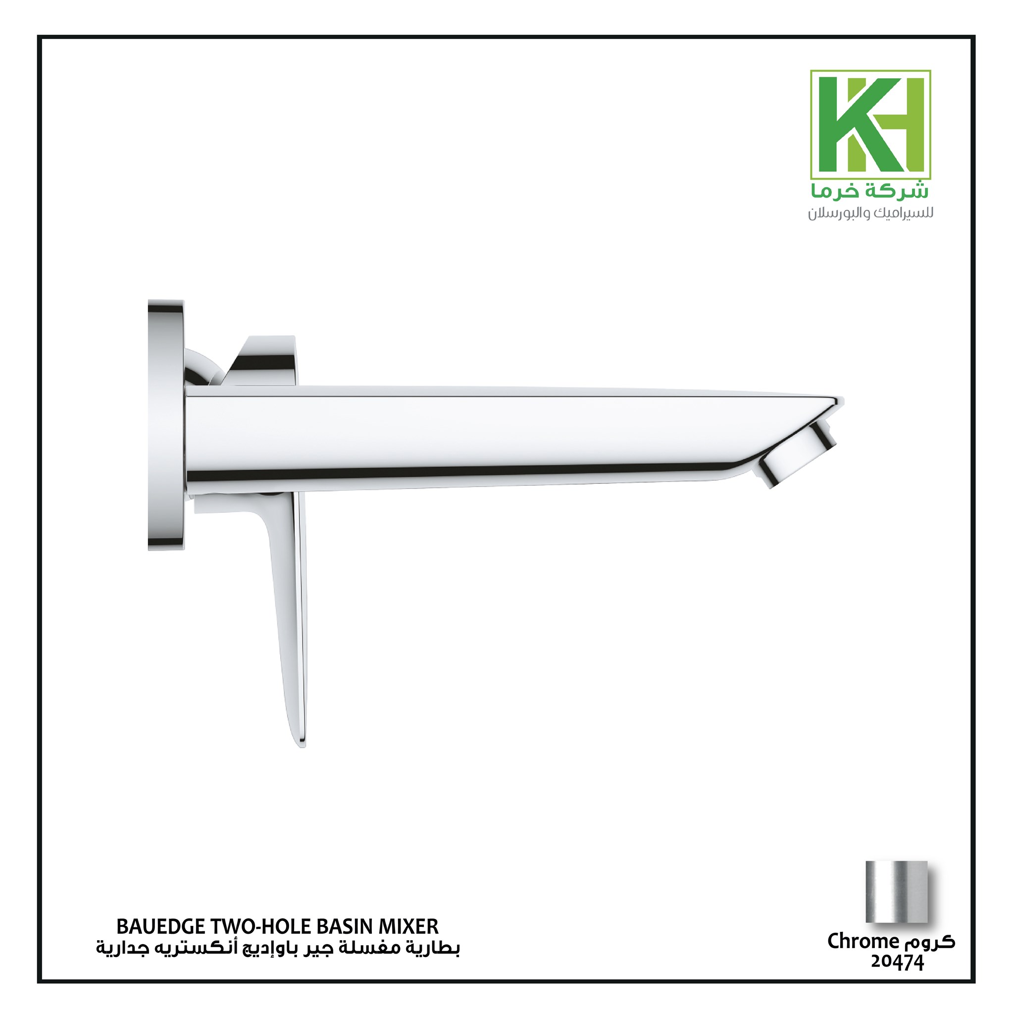 Grohe BAUEDGE two-hole basin mixer| Kharma