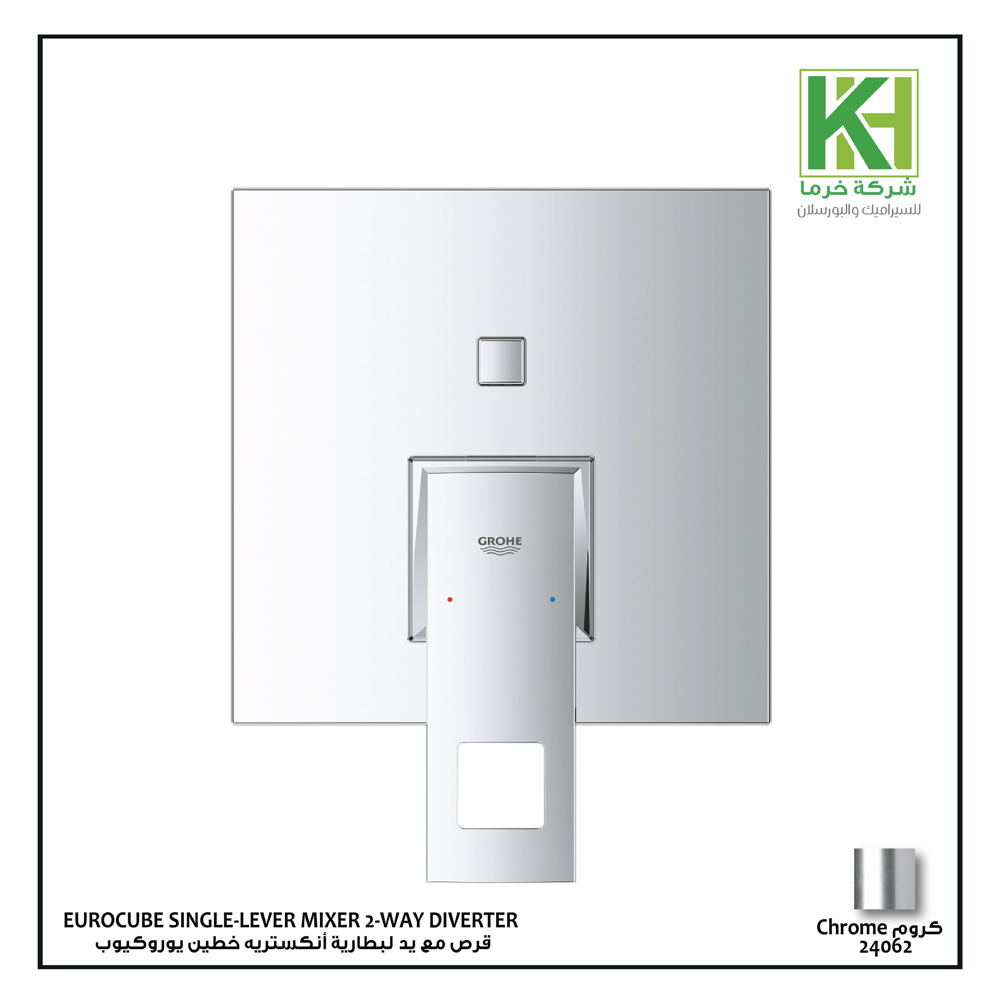 GROHE EUROCUBE single-lever mixer with 2-way diverter| Kharma