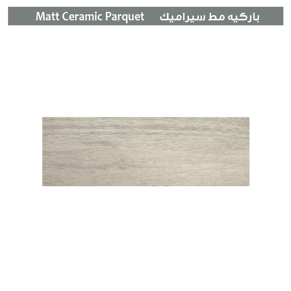 Parquet ceramic tile Matt 61.5x21.5 Spanish 772 | Kharma