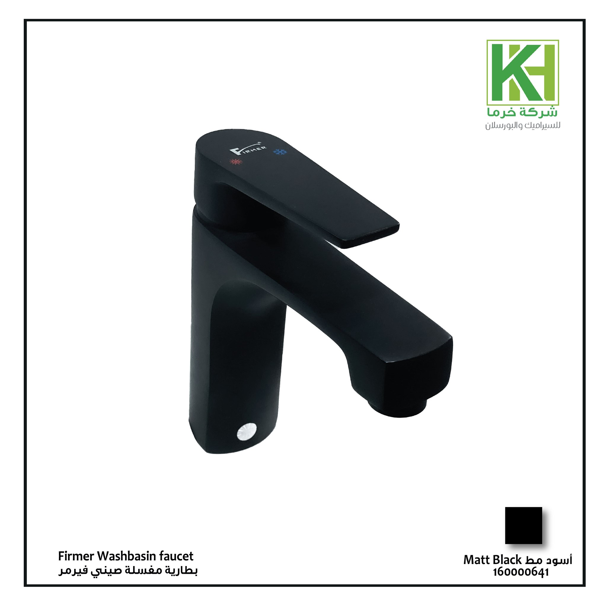 Firmer washbasin faucet| Kharma store