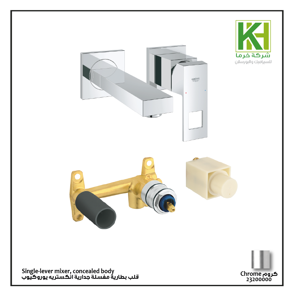 Grohe Eurocube Concealed Wall-Mount Basin Mixer Body | Kharma | Kharma