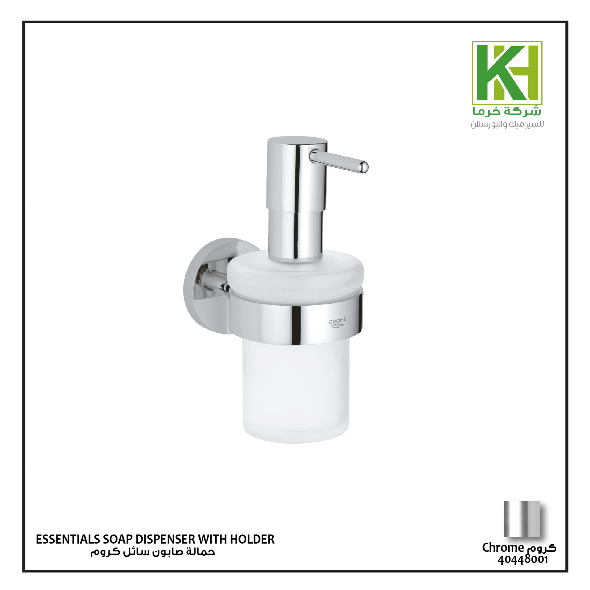 GROHE ESSENTIALS SOAP DISPENSER WITH HOLDER| Kharma