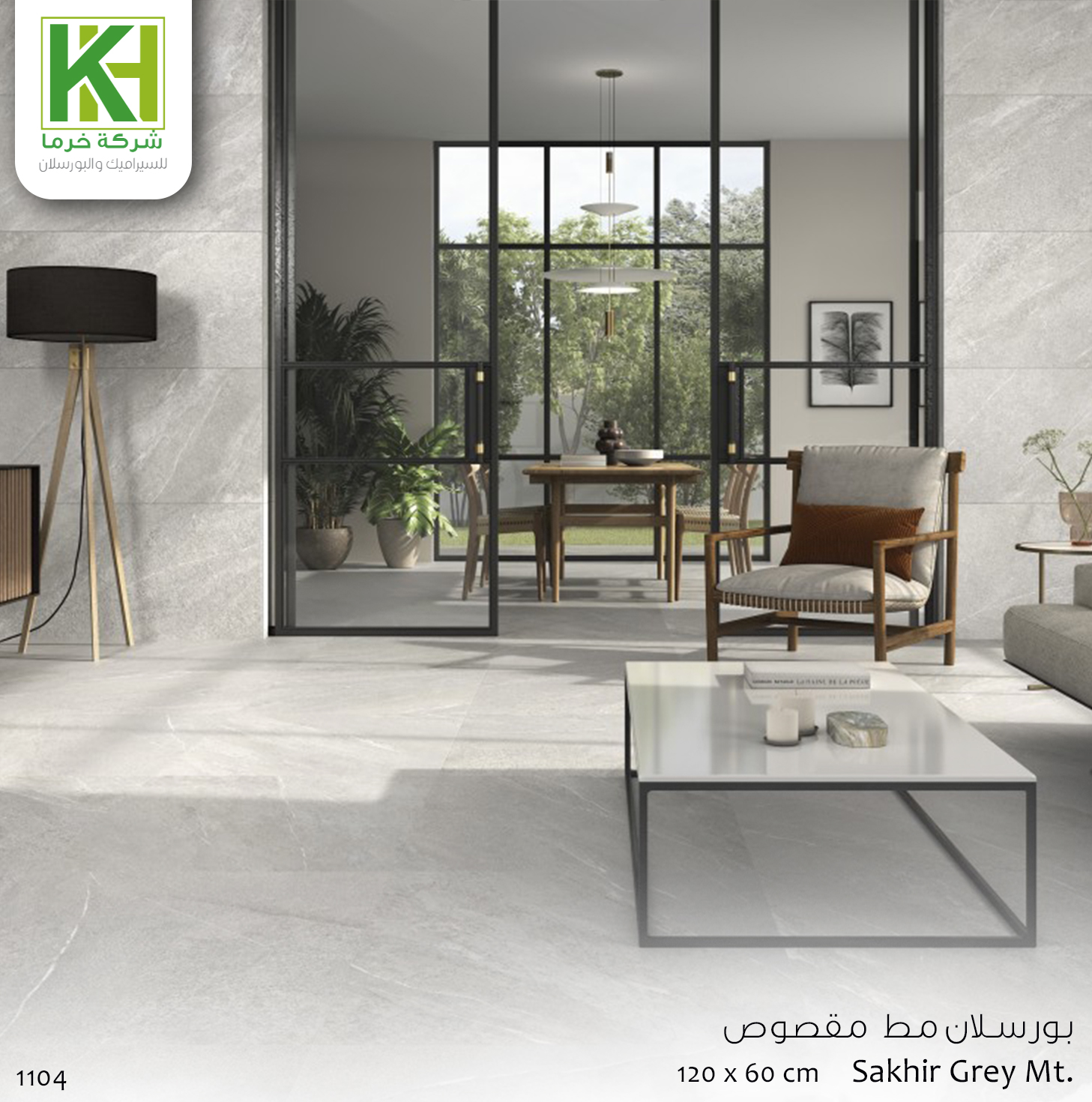 بلاط بورسلان اسباني 120x60 سم 1104| خرما