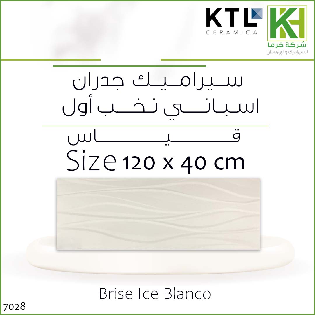 Spanish Matte decor wall tiles 120x40cm Brise Ice Blanco| Kharma