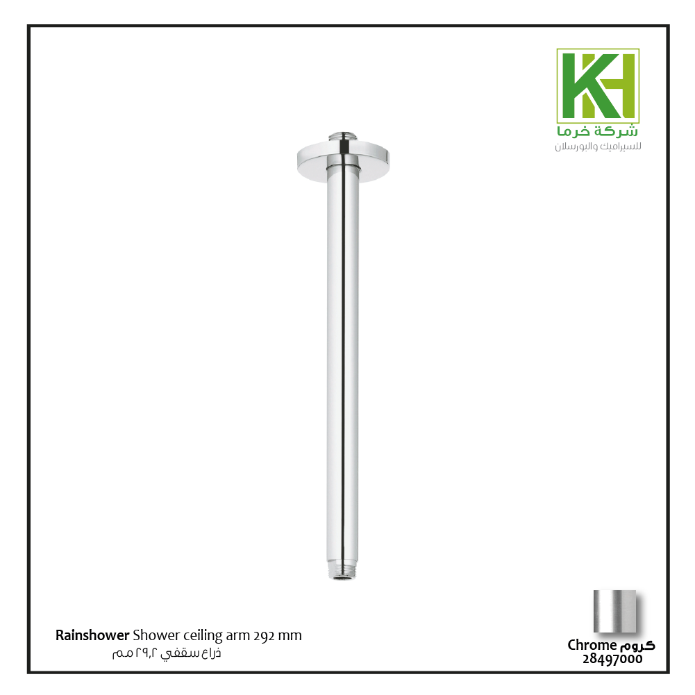 GROHE RAINSHOWER SHOWER CEILING ARM 292 MM| Kharma