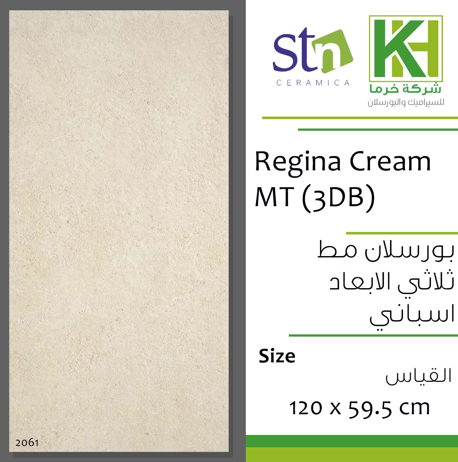 Spanish 3D Porcelain tile 60x120cm Regina Cream Mt. | Kharma